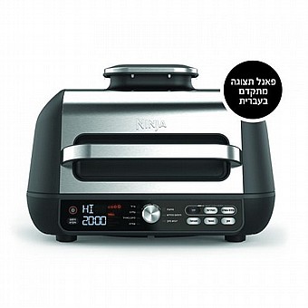 גריל ביתי מבית NINJA נינג`ה דגם MAX PRO AG653 יבואן רשמי - עולם של ...